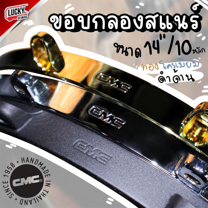 ขอบกลองสแนร์ CMC Vintage Hoop ขอบกลองสแนร์รุ่นหนาพิเศษ ให้ซาวด์การตี ...