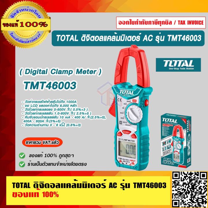 TOTAL ดิจิตอลแคล้มมิเตอร์ AC รุ่น TMT46003 (Digital Clamp Meter) ของแท้ ...
