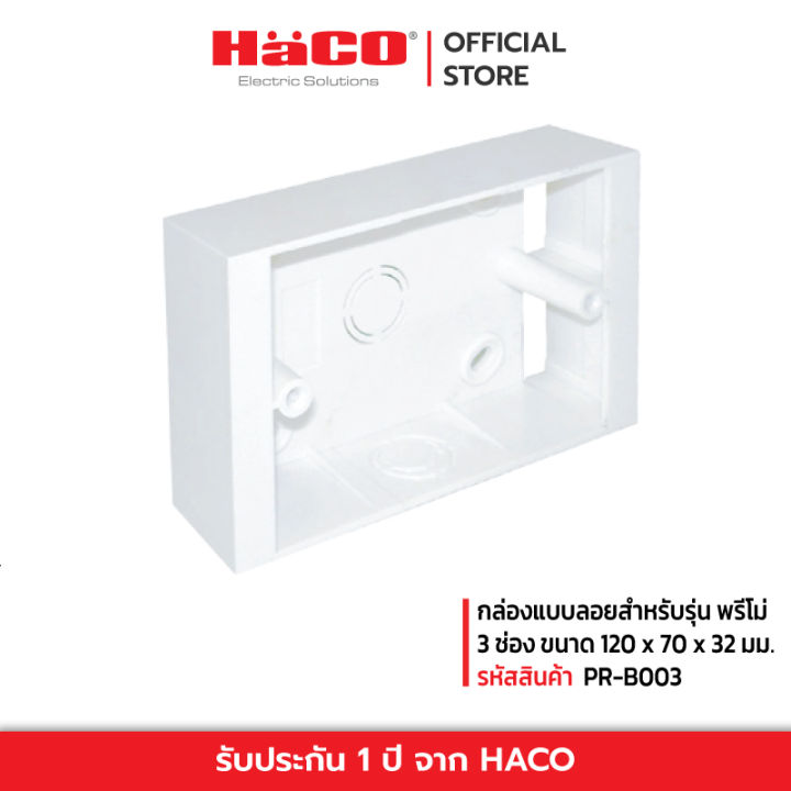 HACO กล่องแบบลอยสำหรับรุ่น พรีโม่ 3 ช่อง ขนาด 120 x 70 x 32 มม. รุ่น PR-B003 | Lazada.co.th