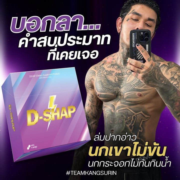 (พร้อมส่ง) D-SHAP ดีแซ่บ ผลิตภัณฑ์อาหารเสริมสำหรับ ท่านชาย ของแท้ 1 ...