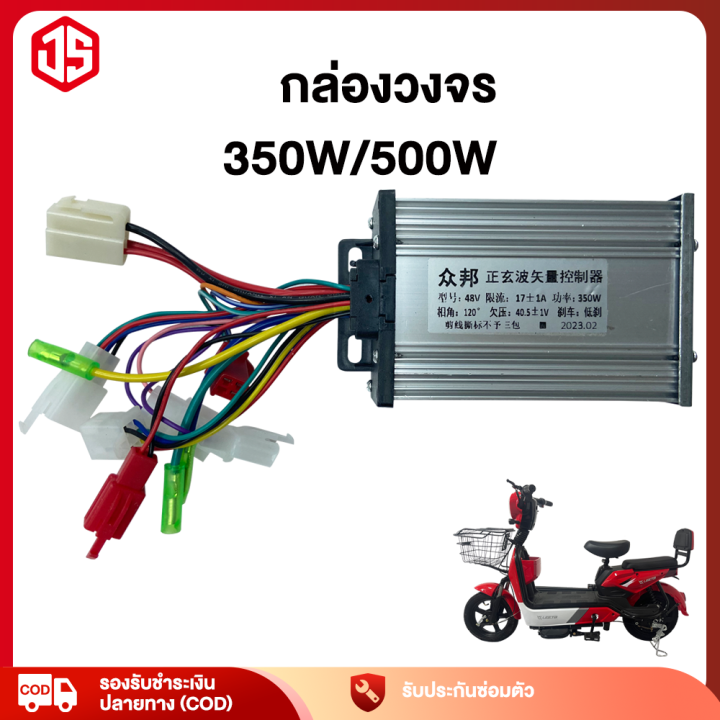 JSheng กล่องควบคุมจักรยานไฟฟ้า 48V 350W 500W กล่องควบคุมรถจักรยานไฟฟ้า กล่องควบคุมรถไฟฟ้า2 ล้อ ...