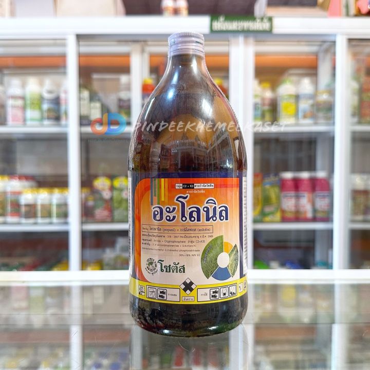 อะโลนิล (Alonil) - โพรพานิล + อะนิโลฟอส 36% + 18% EC โซตัส ขนาด 1 ลิตร ...