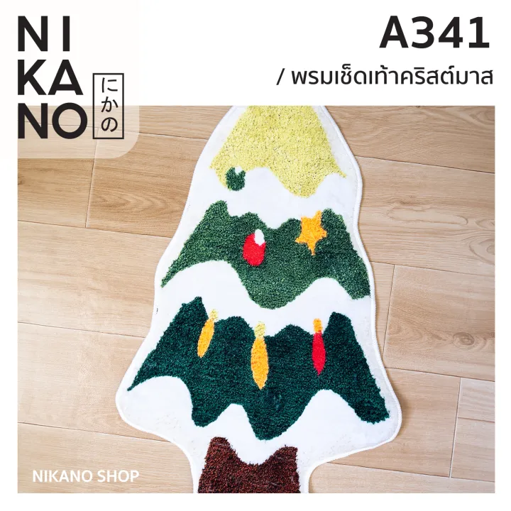 NIKANO A341-Carpet พรม พรมปูพื้น เช็ดเท้า แต่งห้อง คริสต์มาส ตกแต่ง ...