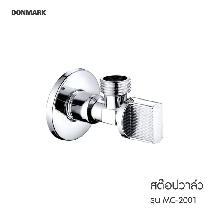DONMARK สต็อปวาล์วเซรามิคทองเหลือง โครเมียมด้ามบิด รุ่น MC-2001 รับประกัน 1 ปี | Lazada.co.th