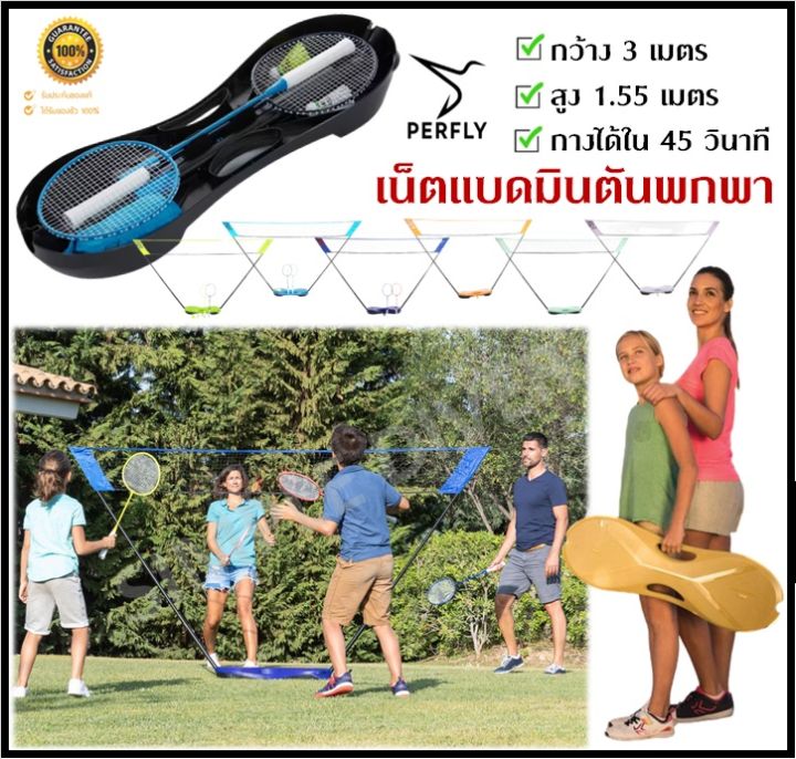 🔥พร้อมส่ง🔥 PERFLY เน็ตแบดมินตัน พกพา เน็ตแบด ตาข่ายแบดมินตัน รุ่น EASY ...