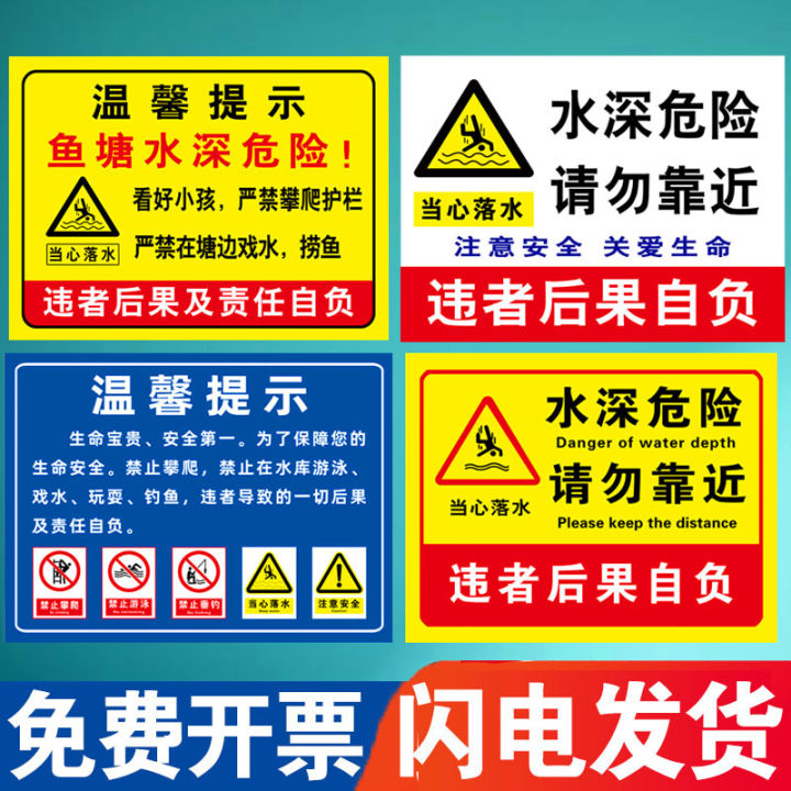 Fish pond warning sign signboard safety water depth danger warning sign ...