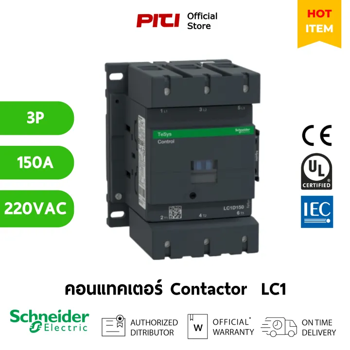 Schneider แมกเนติก คอนแทคเตอร์ LC1D150M7 Contactor TeSys 3P(1NO+1NC ...