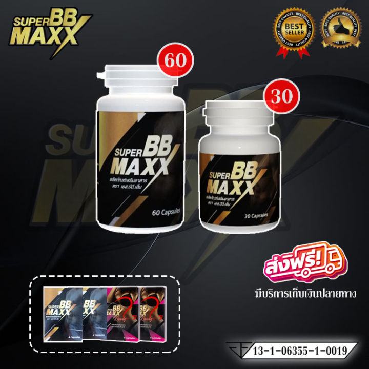 อหารเสริมผู้ชาย ซุปเปอร์บีบีแม็กซ์ Super BB Maxx จัดส่งฟรี | Lazada.co.th