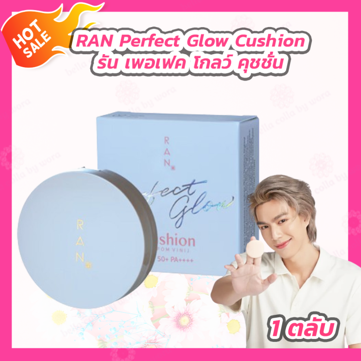 RAN Cosmetic Perfect Glow Cushion SPF 50+ PA++++ By Pom Vinij รัน โกลว์ ...