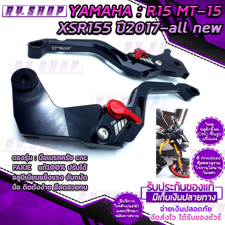 มือเบรค มือครัช YAMAHA : XSR155 MT15 R15 (2017-2020) M-SLZA ตรงรุ่น ไม่ ...