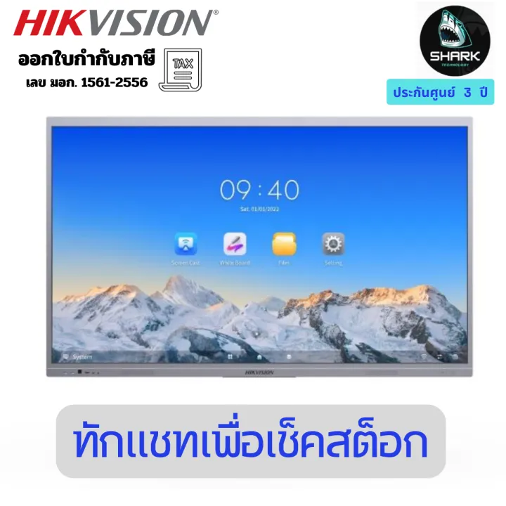 HIKVISION รุ่น DS-D5CRB/A ขนาด 65 / 75 / 86 inch 4K Interactive Display ...