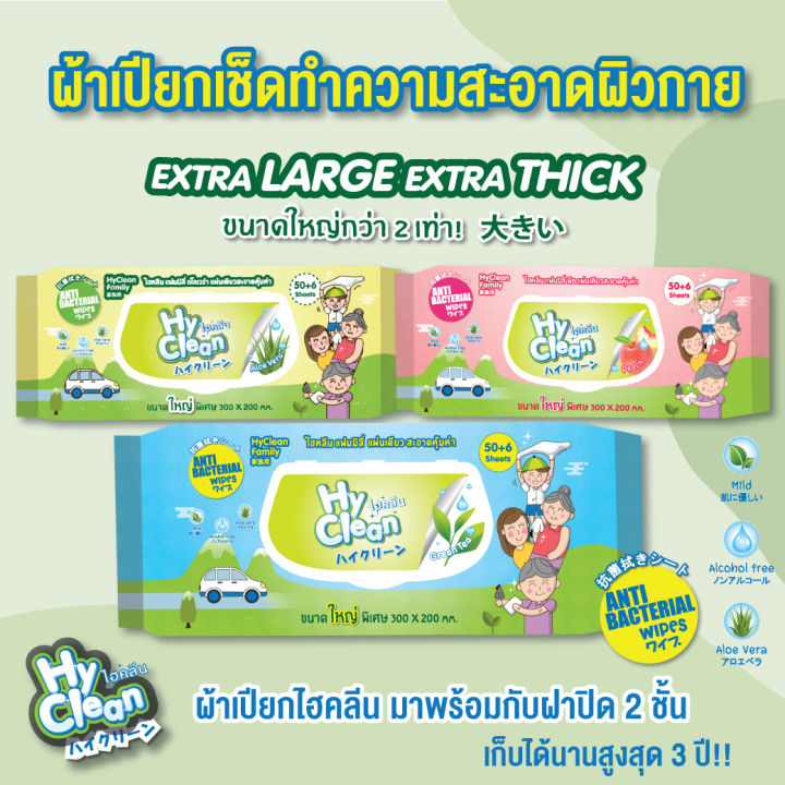 พร้อมส่ง!! HY CLEAN ANTI BACTIRIAL WIPE ทิชชู่เปียกทำความสะอาดผิว 56 ...