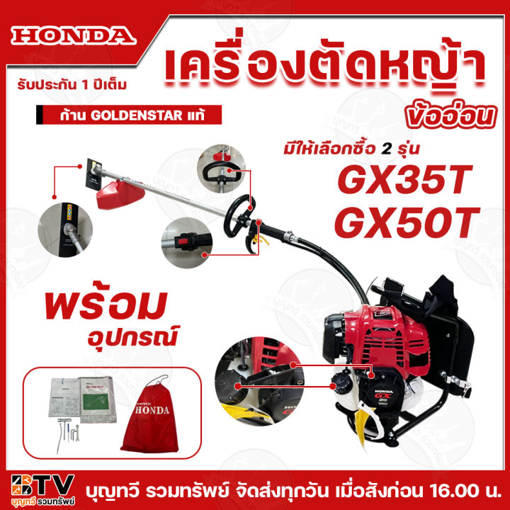 HONDA เครื่องตัดหญ้า ข้ออ่อน 4 จังหวะ เครื่องยนต์ GX35T GX50T ก้าน ...