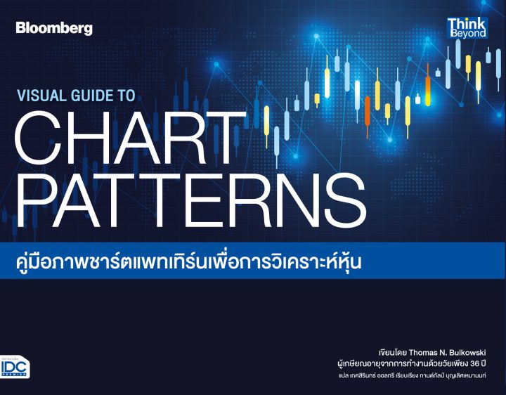 หนังสือ VISUAL GUIDE TO CHART PATTERNS คู่มือภาพชาร์ตแพทเทิร์นเพื่อการ ...