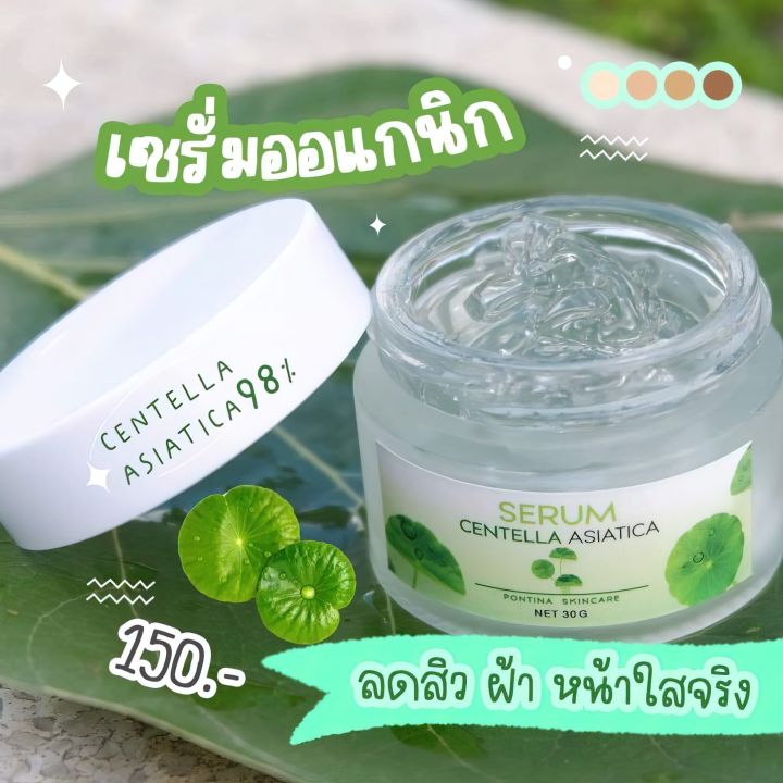 Pontina Serum Centella Asiatica เซรั่มใบบัวบกพรทิน่า ขนาด 30 กรัม