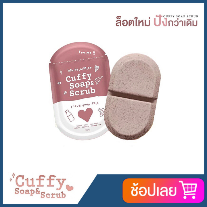 แพคเกจใหม่ล่าสุด สบู่คัฟฟี่สครับ Cuffy Soap & Scrub ขนาด 80กรัม ...