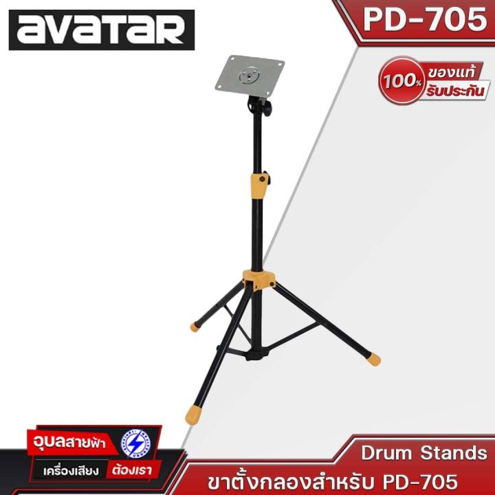 Avatar Stand PD-705 ขาตั้งสำหรับใช้กับกลองไฟฟ้าแบบ Pad รุ่น Avatar ...