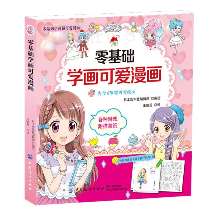 Zero-Based Learning To Draw Cute Comics Basic Tutorials Beautiful Girls Cartoon Characters ...