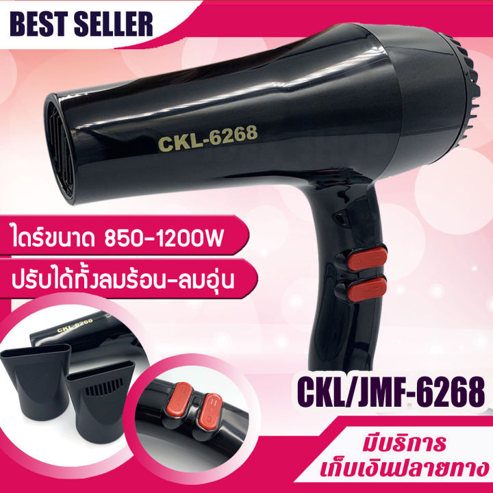 ไดร์เป่าผม รุ่น CKL 6268 / JMF 6268 ปรับความร้อน&แรงลมได้ ไดร์จัดแต่งทรงผม ไดร์ ไดร เป่าผม ได ...