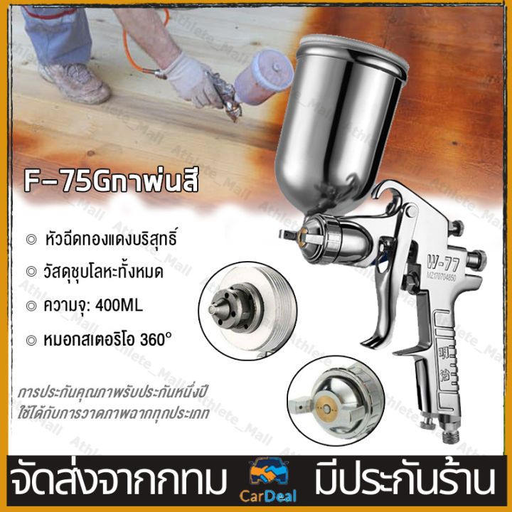 F75G กา กาพ่นสี กาพ่นสีรถยนต์ เครื่องพ่นสี กาบน 400 cc ปากกาพ่นส หัว ...