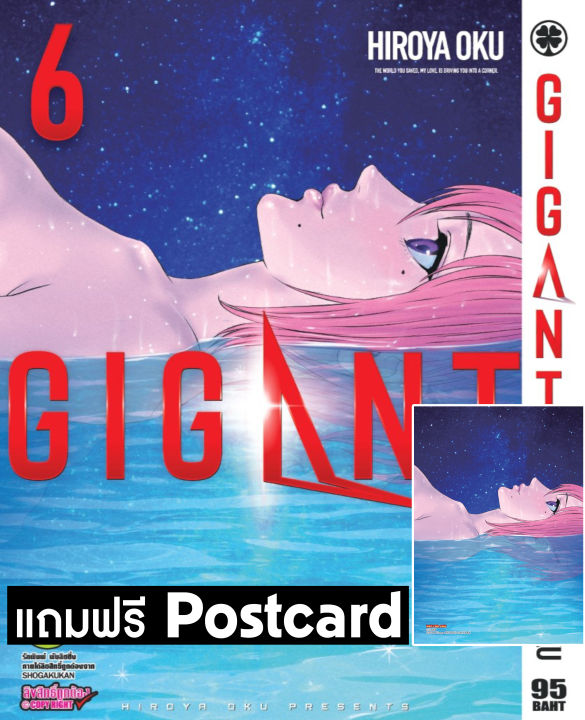 GIGANT 06 + Postcard (จำกัดการซื้อ 1 บัญชี/ 1 เล่ม) | Lazada.co.th
