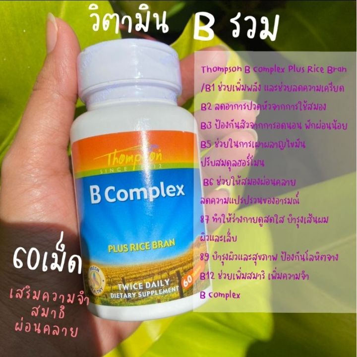 🇺🇸พร้อมส่งไวมาก🇺🇸B Complex, Plus Rice Bran, 60 Tablets วิตมินบีรวม ...