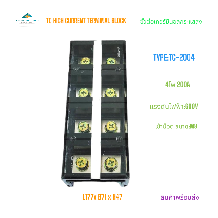 TC-2004 TC HIGH CURRENT TERMINAL BLOCKS เทอร์มินอลกระแสสูง เทอร์มินัล ...