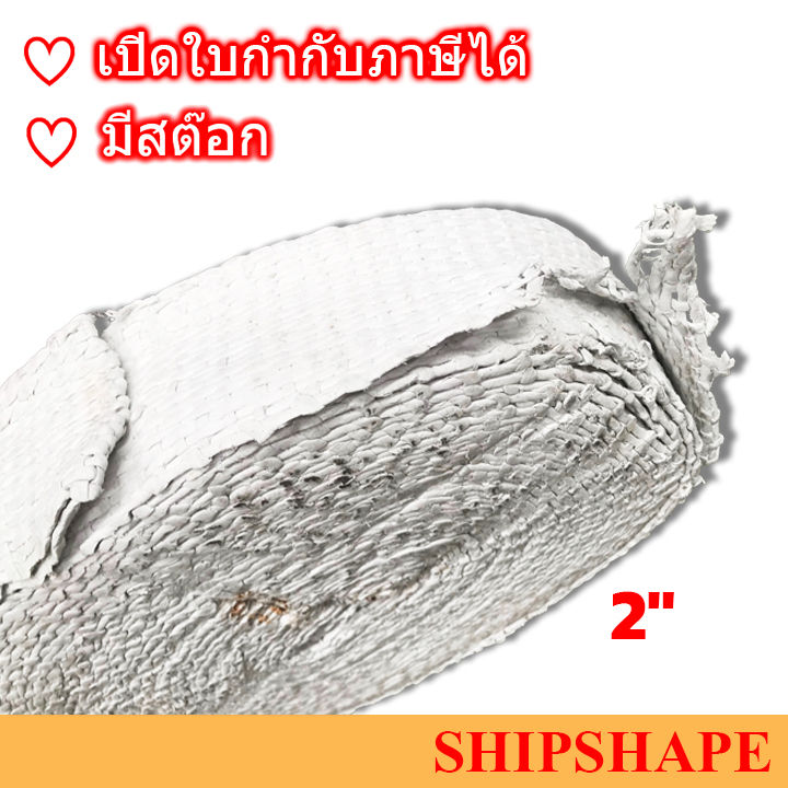 ผ้าแอสเบสทอส Dust Free, Asbestos Cloth Ribbon AAA แถบกว้าง (2") 50มม ...