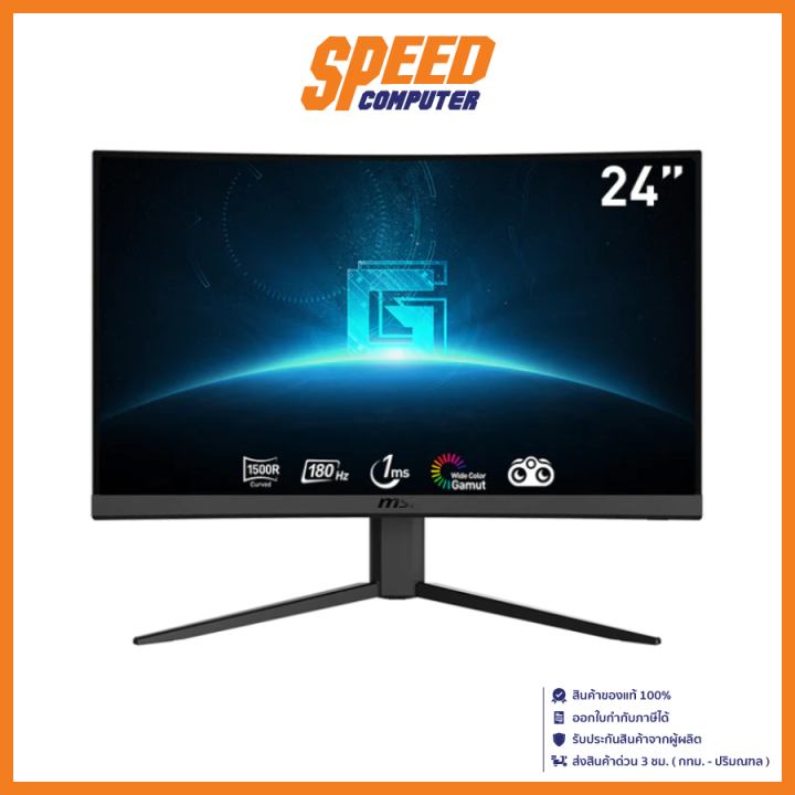 MSI G24C4 E2 MONITOR (จอมอนิเตอร์) 23.6" VA FHD 180Hz 1MS / By Speed ...