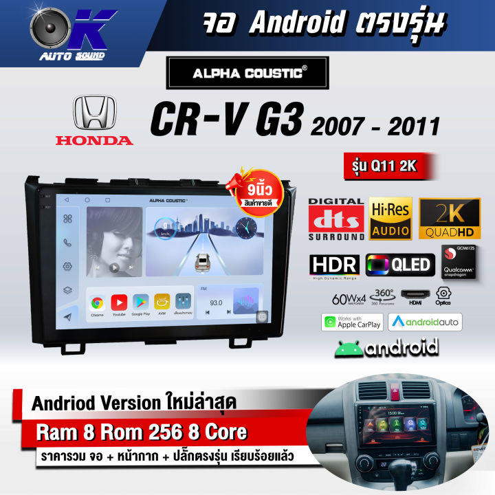 จอแอนดรอย ตรงรุ่น 9 นิ้ว Honda Crv G3 2007-2011 (จอ Andriod แท้-รับประกันศูนย์ Alpha) | Lazada.co.th