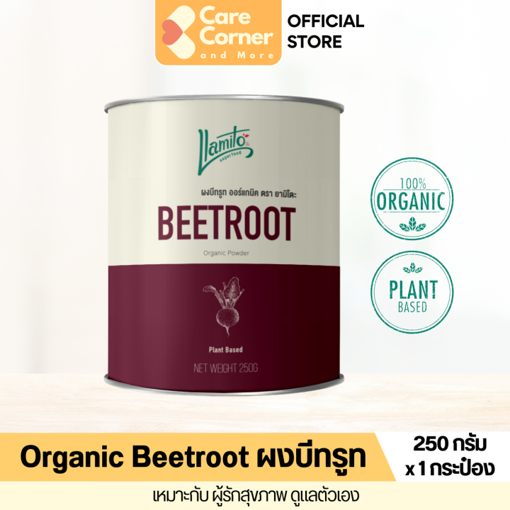 Llamito Organic Beetroot Powder ผงบีทรูท ออร์แกนิค ตรา ยามิโตะ (250 ...