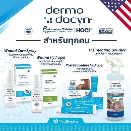 Dermodacyn Wound Hydrogel / Wound Spray น้ำยา/เจล ทาแผลกดทับ แผลไฟใหม้ ...