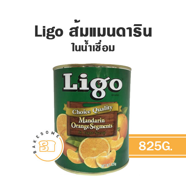 Ligo Mandarin Orange ลิโก้ ส้มแมนดาริน ในน้ำเชื่อม 825G | Lazada.co.th