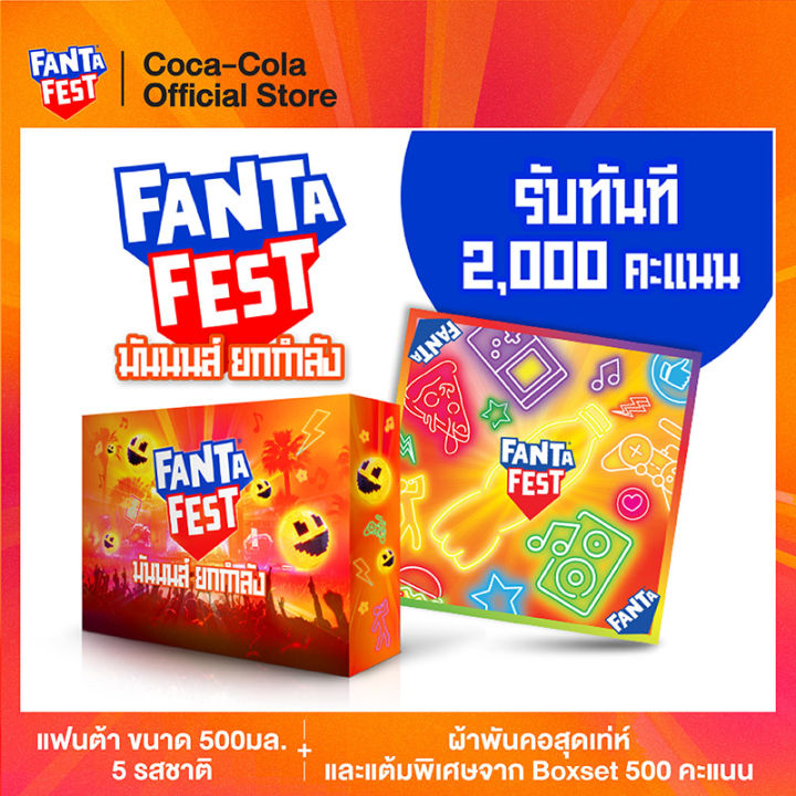 Fanta Fest Box Set แฟนต้า 5 รสชาติ แถมฟรีผ้าพันคอสุดเก๋ พร้อมรับ 2,000 ...