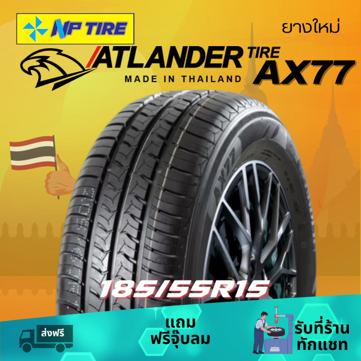 ยาง 185/55R15 ATLANDER AX77 ราคาต่อเส้น ปี 2024 | Lazada.co.th