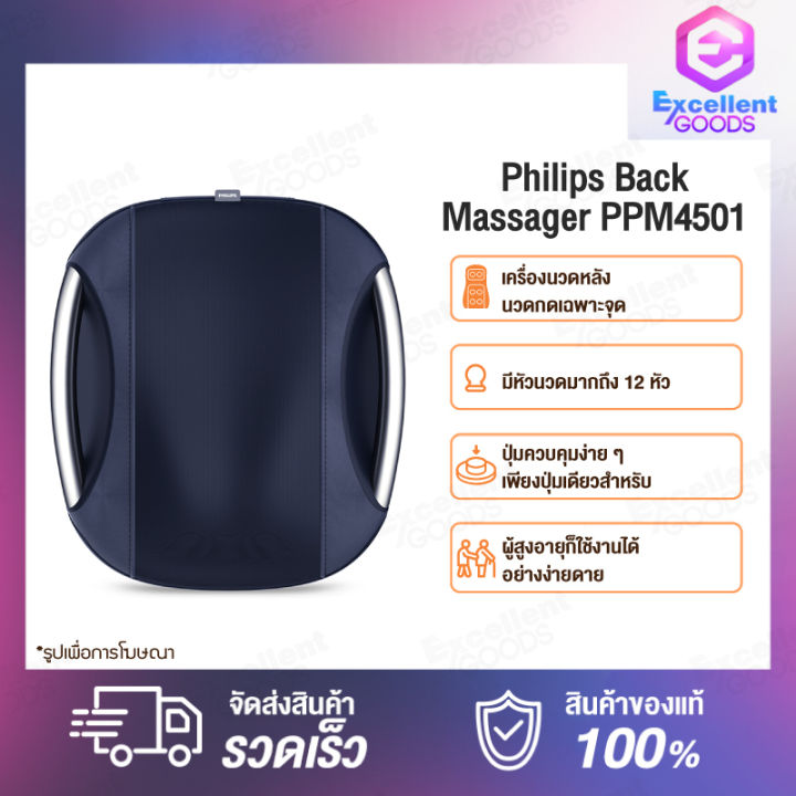 Philips Back Massager PPM4501 เครื่องนวดหลัง การบำบัดด้วยความร้อนช่วย ...