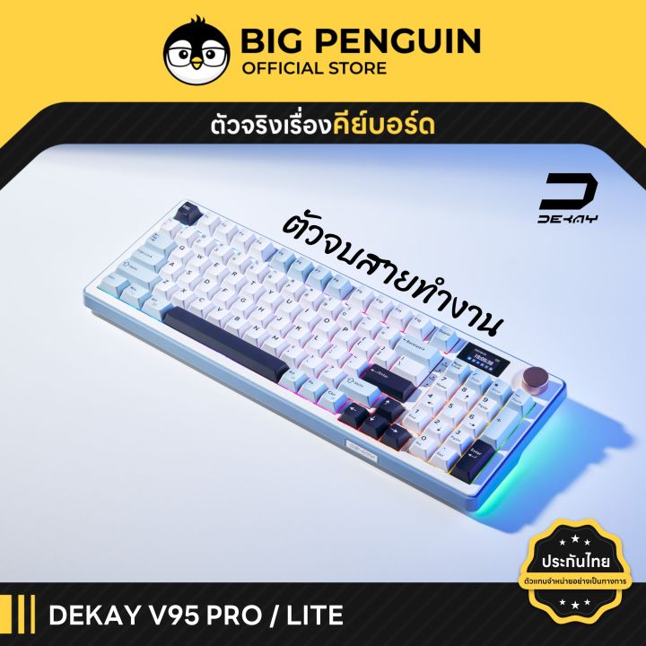 DEKAY V95 PRO / Lite Tri-Mode Mechanical keyboard Gasket Bluetooth wireless DK V95PRO คีย์บอร์ด ...