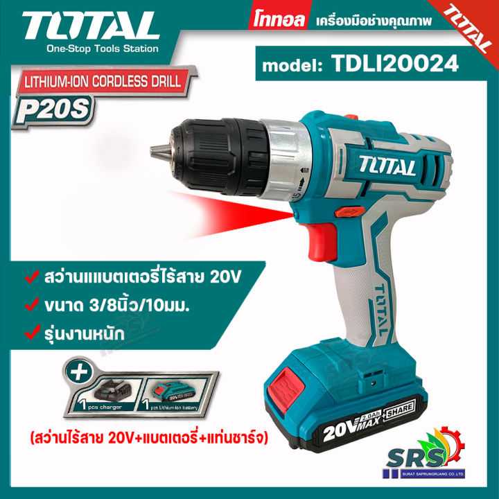 Total ชุดสว่านแบตเตอรี่ไร้สาย 20V. รุ่น TOTAL TDLI 20024 สว่านแบตเตอรี่ ...