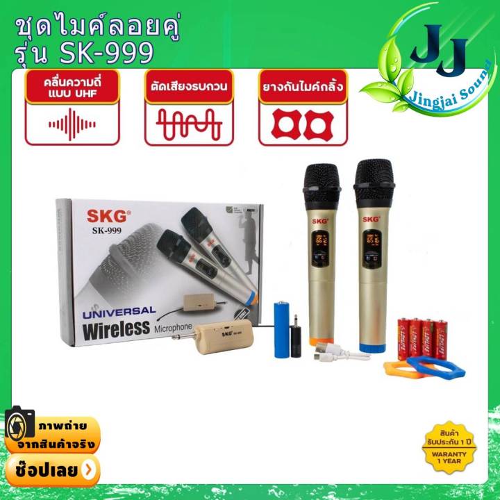 ไมโครโฟนไร้สาย SKG SK-999 คลื่นUHF แท้ 100% ไมค์ UHF Wireless Microphone ไมค์ลอยไร้สาย ไมค์คู่ ...