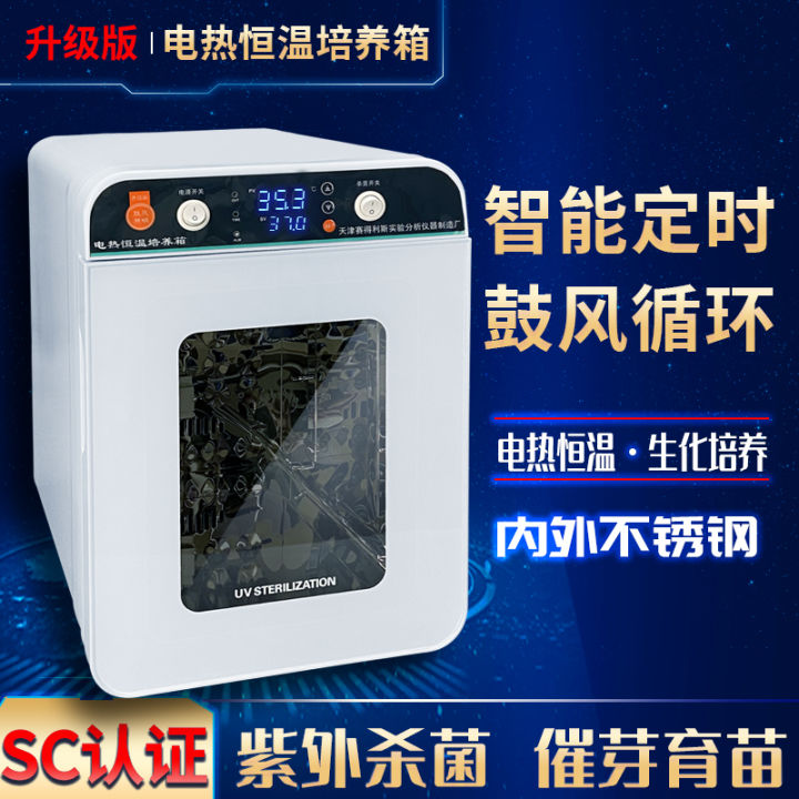 Electric constant temperature incubator Microbiological laboratory seed seedling and germination ...