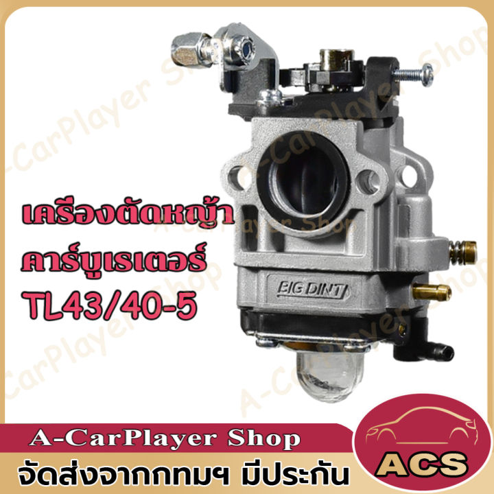 คาบู TL43 TL52 430 คาบูเรเตอร์ คาบูเครื่องตัดหญ้า430 คาบูเรเตอร์CG430 คาบูเรเตอร์TL43 คาบู ...