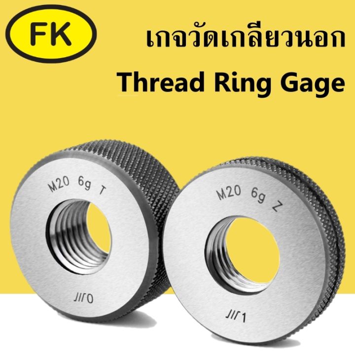 เกจวัดเกลียวนอก - Thread Ring Gage | Lazada.co.th