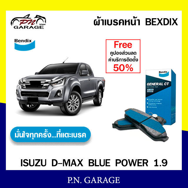 Bendix ผ้าดิสเบรคหน้า Chevrolet Colorado Duramax ปี12-17 / ผ้าเบรคหน้า ...