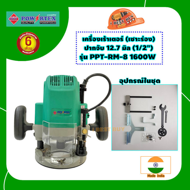 Powertex เครื่องเร้าเตอร์(เซาะร่อง) 1600W 12.7มม.(1/2นิ้ว) รุ่น PPT-RM ...