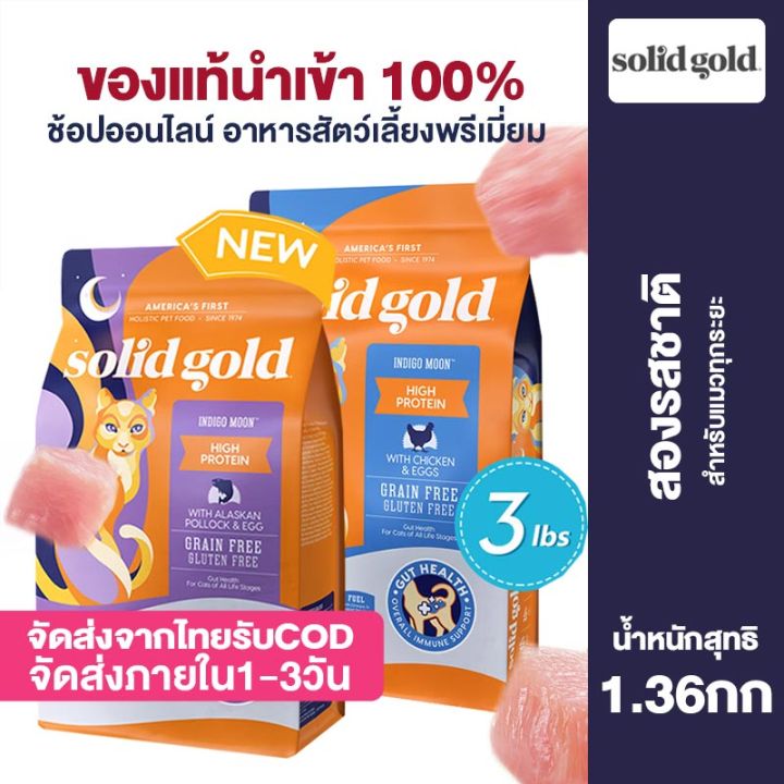 SolidGold สูตรไก่โปรตีนสูงเหมาะสำหรับแมวและลูกแมวผู้ใหญ่ราคาเต็มอาหารแมว 3 ปอนด์/1.36กก. ...