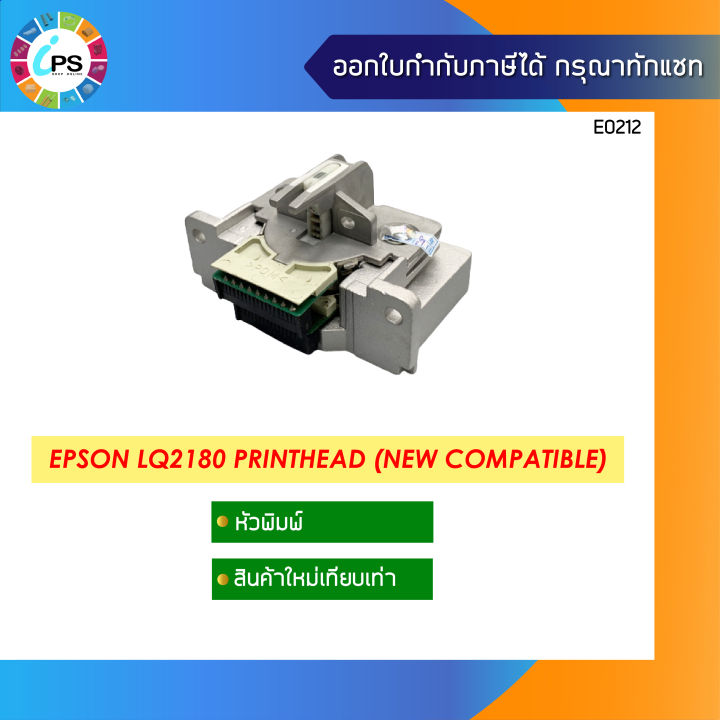 หัวพิมพ์ Epson LQ2180 PrintHead ( New Compatible) | Lazada.co.th