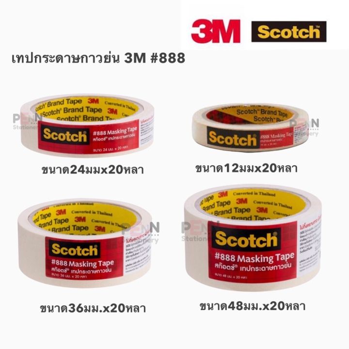 #Scotch® เทปกระดาษกาวย่น Tissue tape 3M Masking Tape #888 #Scotch® เทป ...
