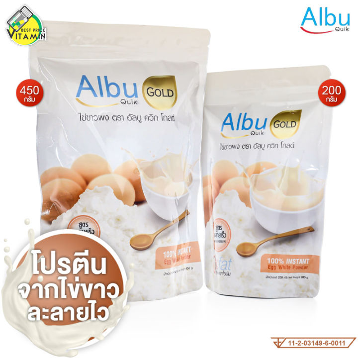 Albu Quik Gold Egg White Powder อัลบู ควิก โกลด์ ไขขาวผง [สินค้ามีให้ ...