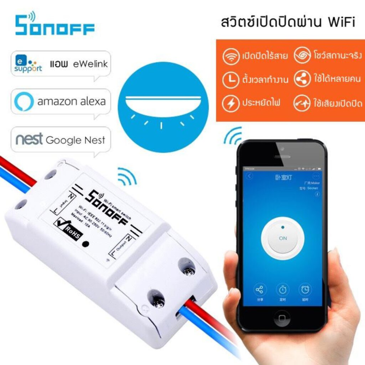 (COD )Sonoff Basic R2 สวิตซ์ควบคุมเปิดปิดไร้สายผ่าน Wi-Fi (iOS & Android) | Lazada.co.th