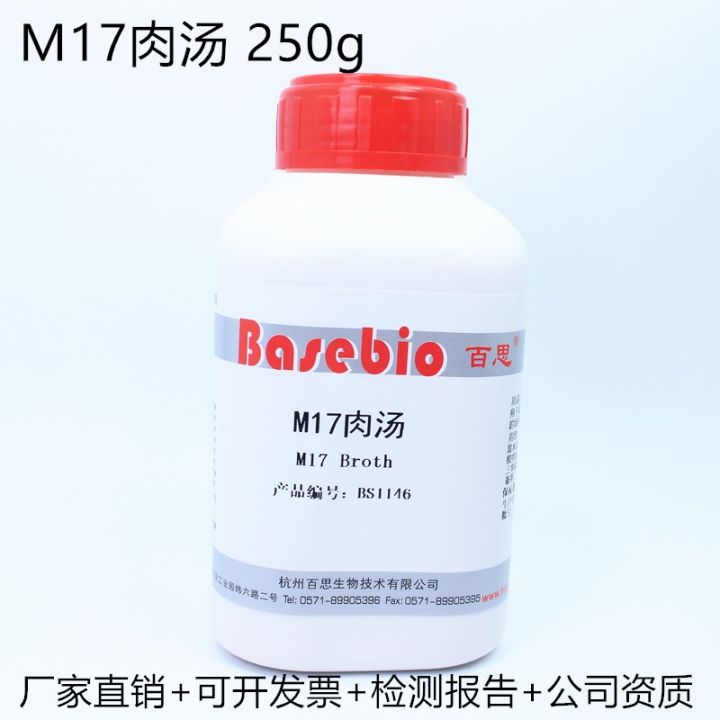 M17 agar medium M17 broth 250g Hangzhou Best Biological dry powder dairy lactic acid bacteria ...